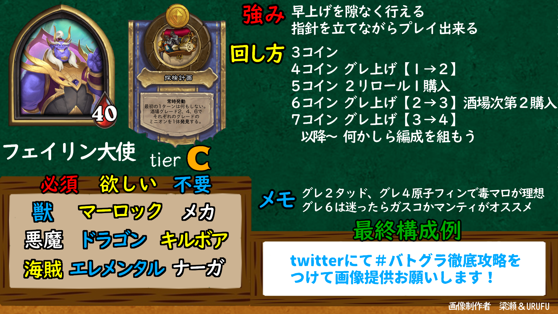 フェイリン大使 - バトグラ徹底攻略